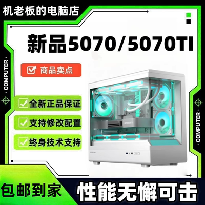 机老板定制i5-14600KF游戏台式