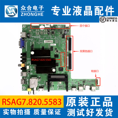 海信电视主板RSAG7.820.5583
