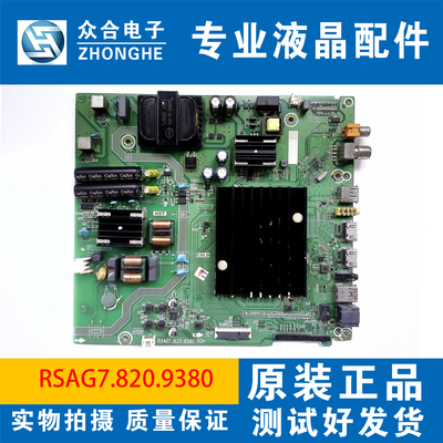 海信主板RSAG7.820.9380