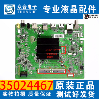康佳电视主板35024467