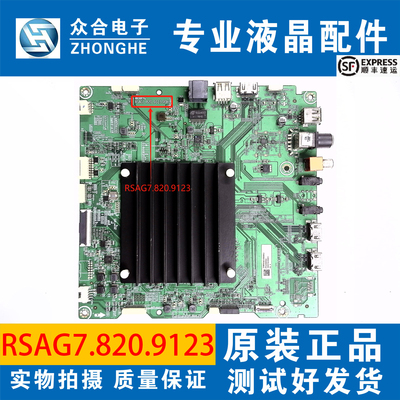 海信电视主板RSAG7.820.9123