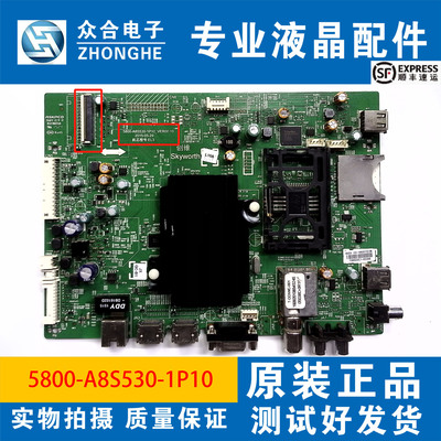 创维5800-A8S530-0P30/1P10/1P30