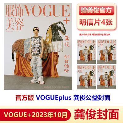 VOGUE+杂志10月龚俊封面