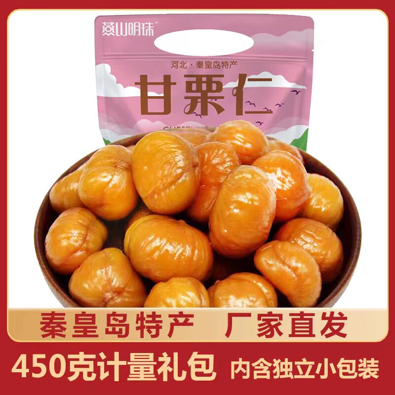 去壳甘栗仁大礼包独立小包装即食板栗去壳坚果秦皇岛特产