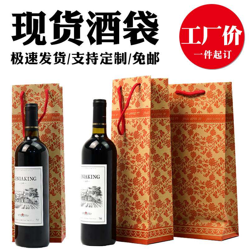 工厂直销牛皮纸袋红酒洋酒礼品手提纸袋单双酒水包装袋子印刷