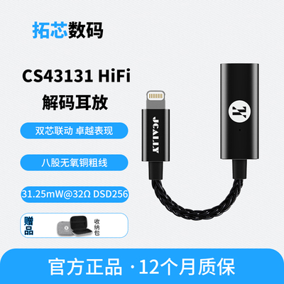 Lightning转接线CS43131解码耳放