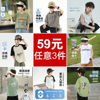 [低至3.5折断码福利]小象汉姆短袖儿童半袖2026夏装新款男孩上衣