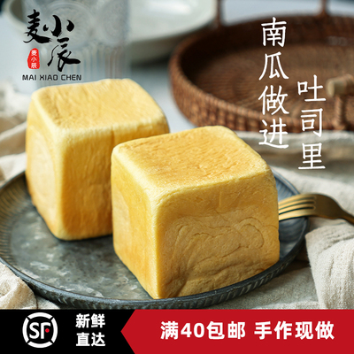 南瓜吐司手作面包营养早餐代餐