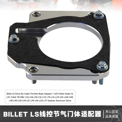 适用于Billet LS线控节气门体适配器DBC LS2 LH6 L92 L76 LY2 LY5