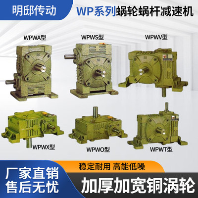 WPWA(S.V.O.X.T)40 50 60 80小型涡轮涡杆减速器涡轮齿轮变速箱
