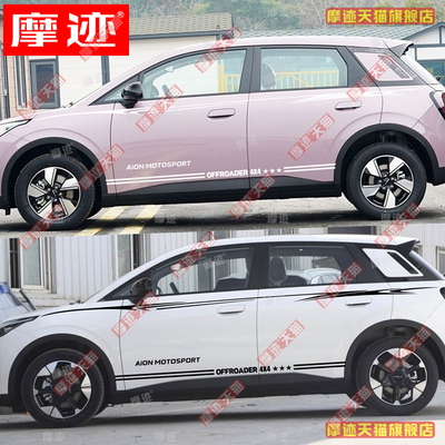适用广汽埃安UT汽车贴纸AIONUT车身拉花个性腰线彩条改装侧裙贴画