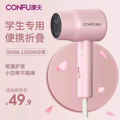 康夫小功率电吹风机学生宿舍