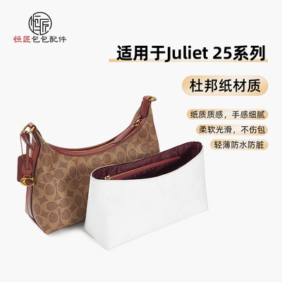 Juliet25杜邦纸内胆包包