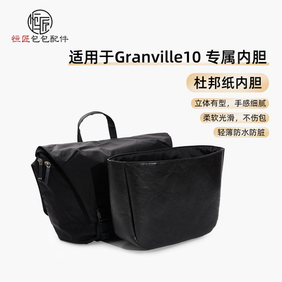 适用于始祖鸟Granville10内胆包