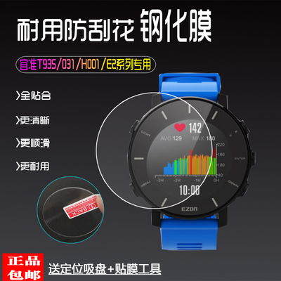 适用ezon宜准智能手表玻璃贴膜