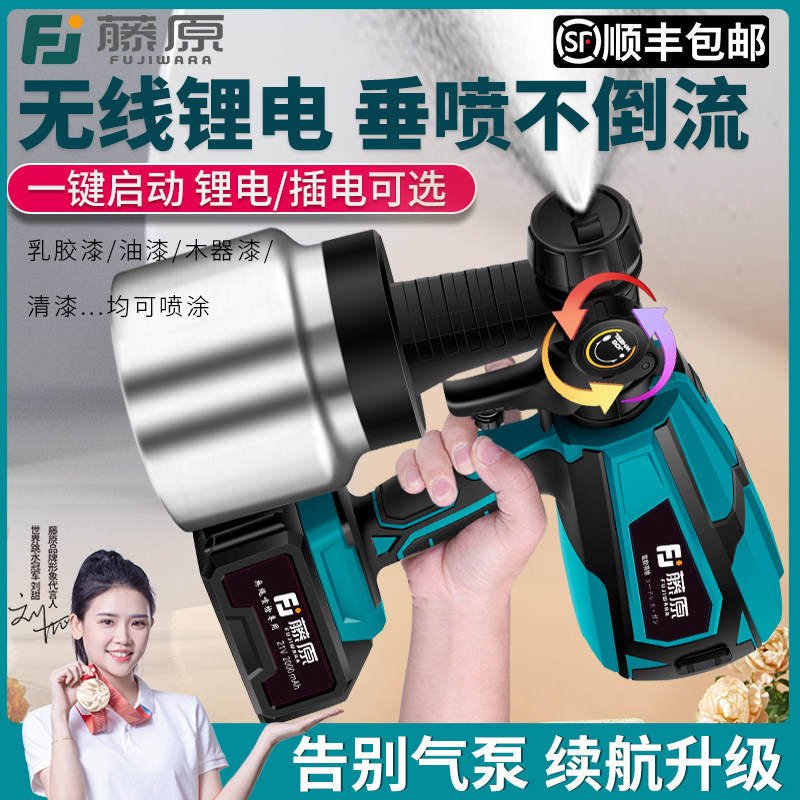 藤原电动喷漆枪便携式家用喷涂机乳胶漆油漆雾化喷枪锂电喷漆神器