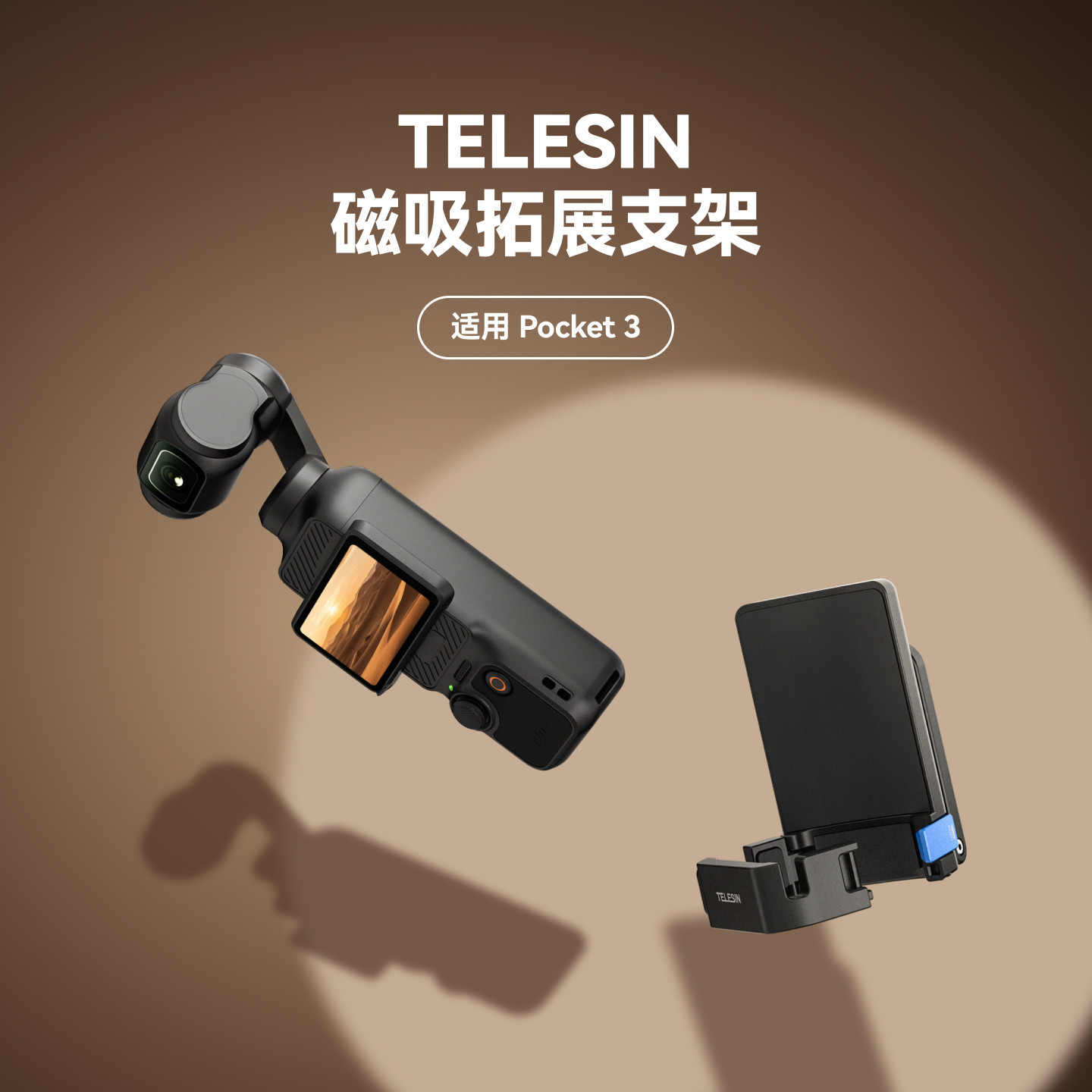 泰迅大疆Pocket3/4 磁吸拓展边框多功能支架OSMO口袋云台相机配件