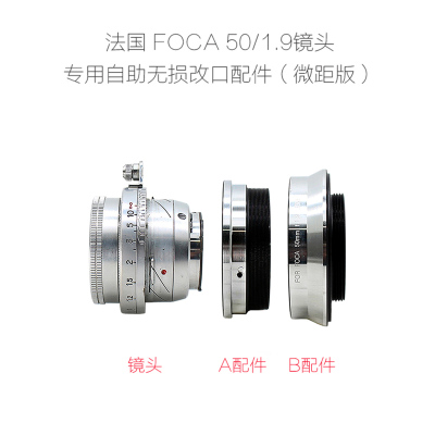 福卡 FOCA 刀口 50/1.9 50/2.8 镜头 改口配件 微距版 各微单可用