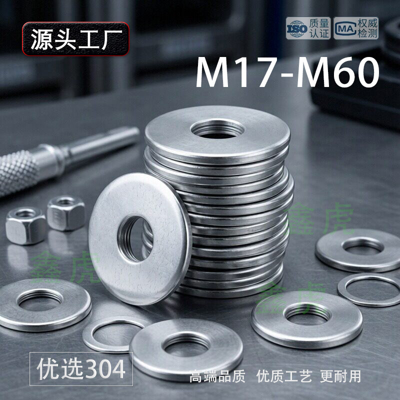 304不锈钢圆形垫片金属螺丝平垫圈加大加厚薄介子M18M20M22M25M30