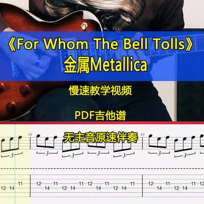金属乐队Metallica-For Whom The Bell Tolls完整吉他谱SOLO伴奏