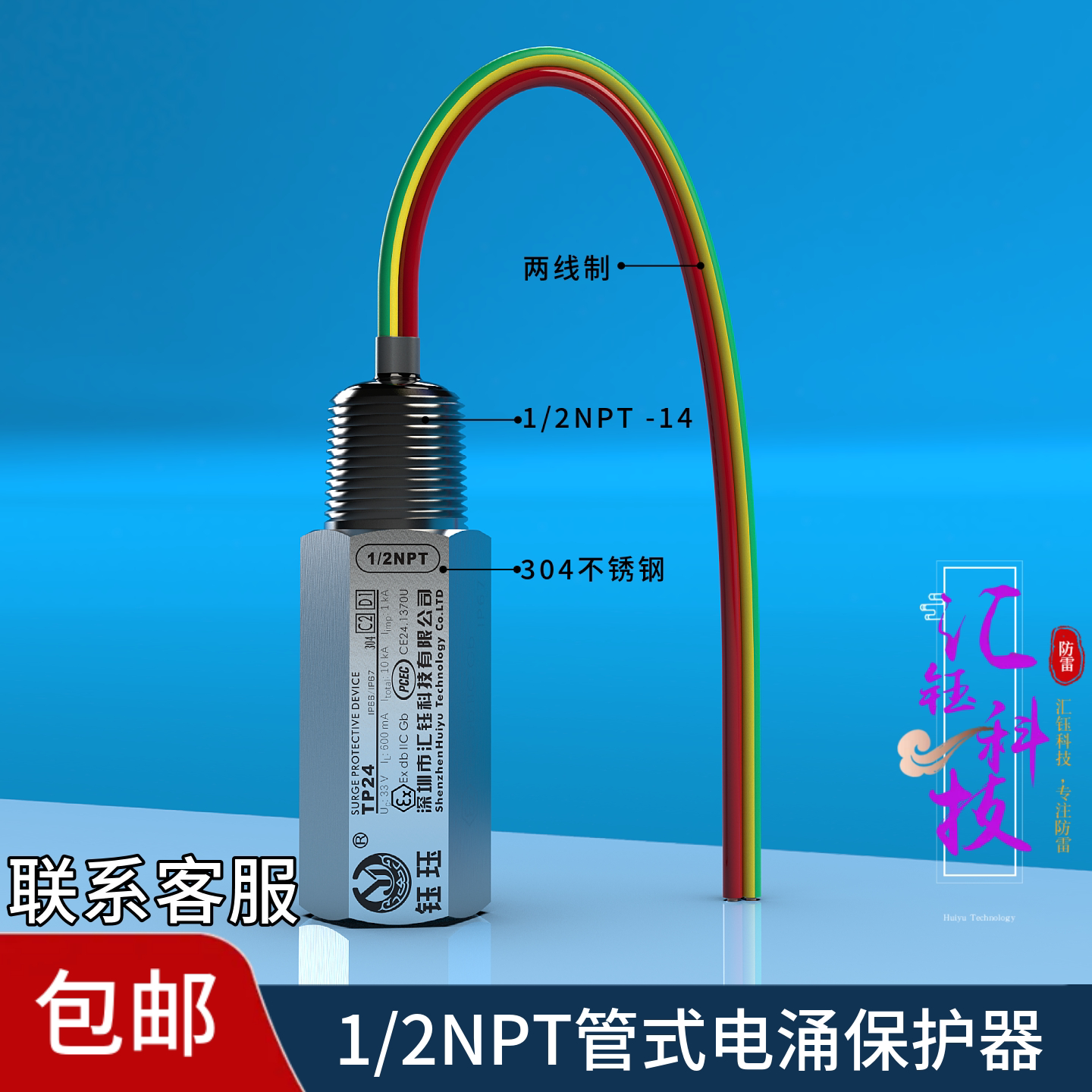 汇钰科技隔爆型两线制模拟量电涌保护器接口1/2NPT现场不锈钢304