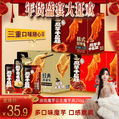 【小田tia】洽洽魔芋公主魔芋爽210g经典麻酱/川香麻辣/韩式甜辣