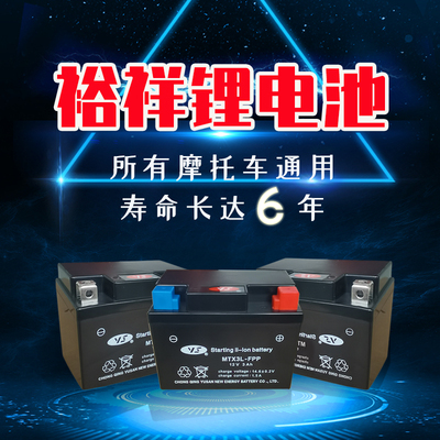 裕祥锂电池摩托车通用寿命达6年