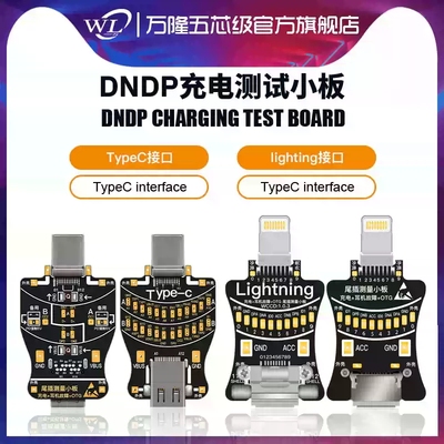 万隆手机维修-DNDP充电尾插测试小板苹果安卓Linghtning接口TYpce