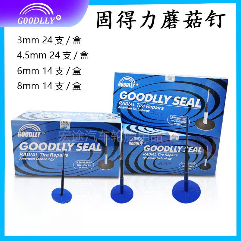 固得力蘑菇钉补片补胎胶片整体塞蘑菇钉胶片同比斯福特泰克蘑菇钉