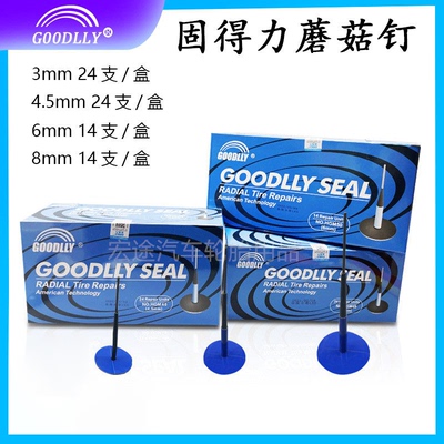 得力蘑菇钉补胎胶片整体福特