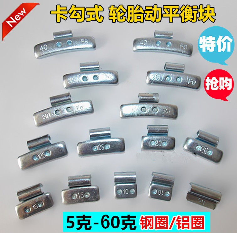 轮胎动平衡块敲打式挂钩式平衡块卡扣卡勾式平衡块