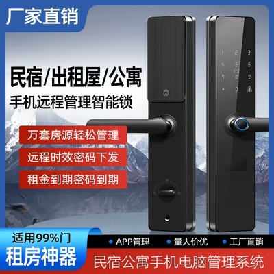 通通锁公寓出租房民宿专用远程密码智能锁木门防盗门入户门指纹锁