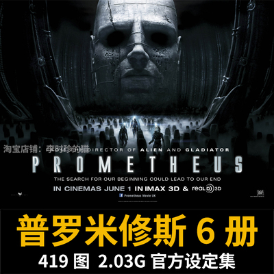 普罗米修斯 设定集 异形前传 欧美影视CG原画 概念设计 美术素材