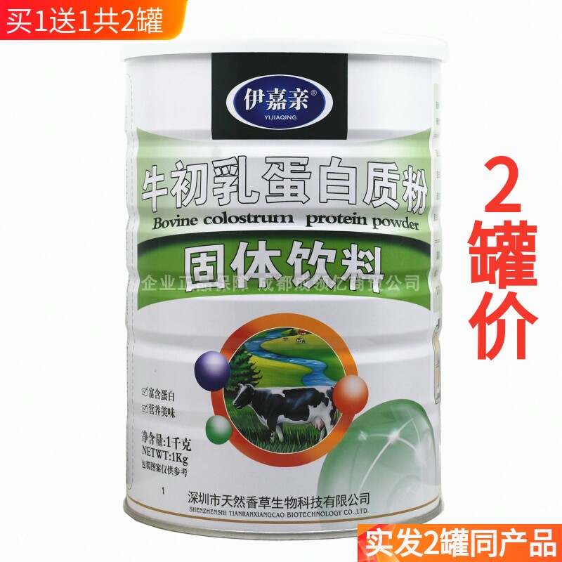 买1送1共2罐 伊嘉亲牛初乳蛋白质粉1kg*2罐装另有高钙乳清氨基酸