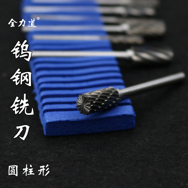 钨钢铣刀2.35/3.0mm柄木雕核雕根雕刻全力道金属旋转锉形 圆柱型