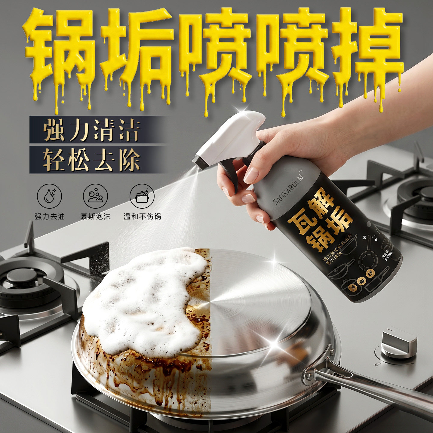 锅底黑垢清洁剂强力店去铁锅锅底黑焦除垢强力去污非咖哩