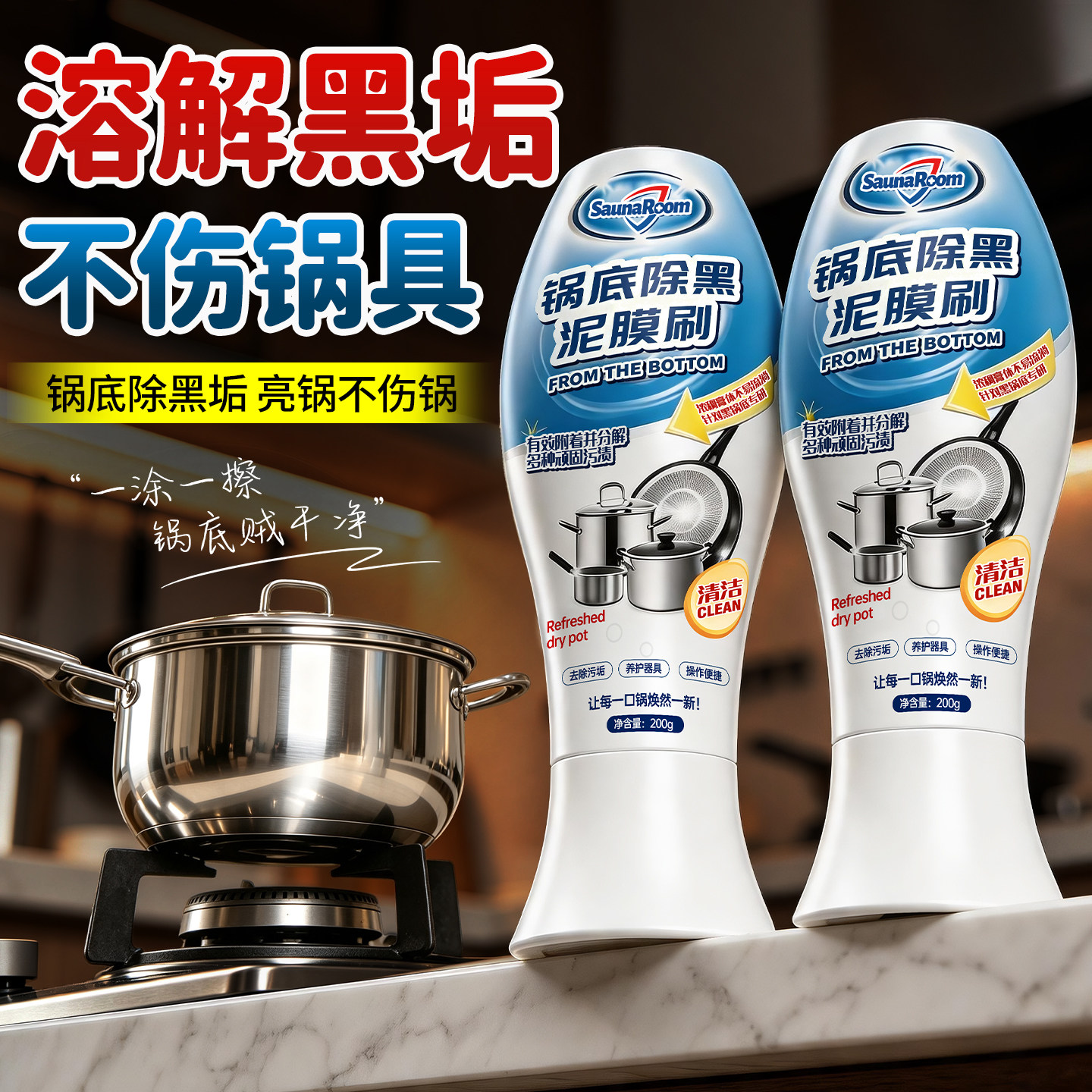 锅底黑垢清洁剂不锈钢清洗厨房去重油污海藻泥强力去污膏除垢
