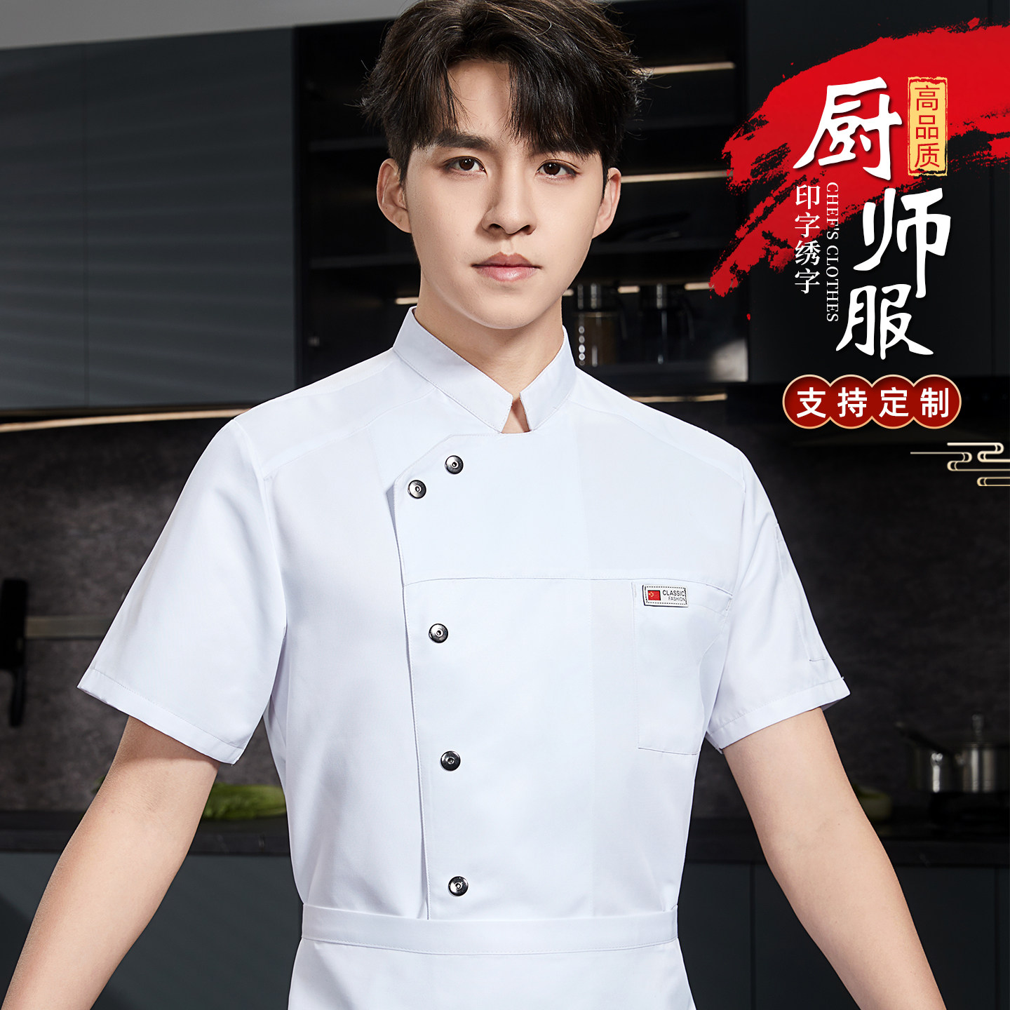 厨师工作服短袖夏季白色立领按扣薄款透气餐饮后厨定制印字男套装