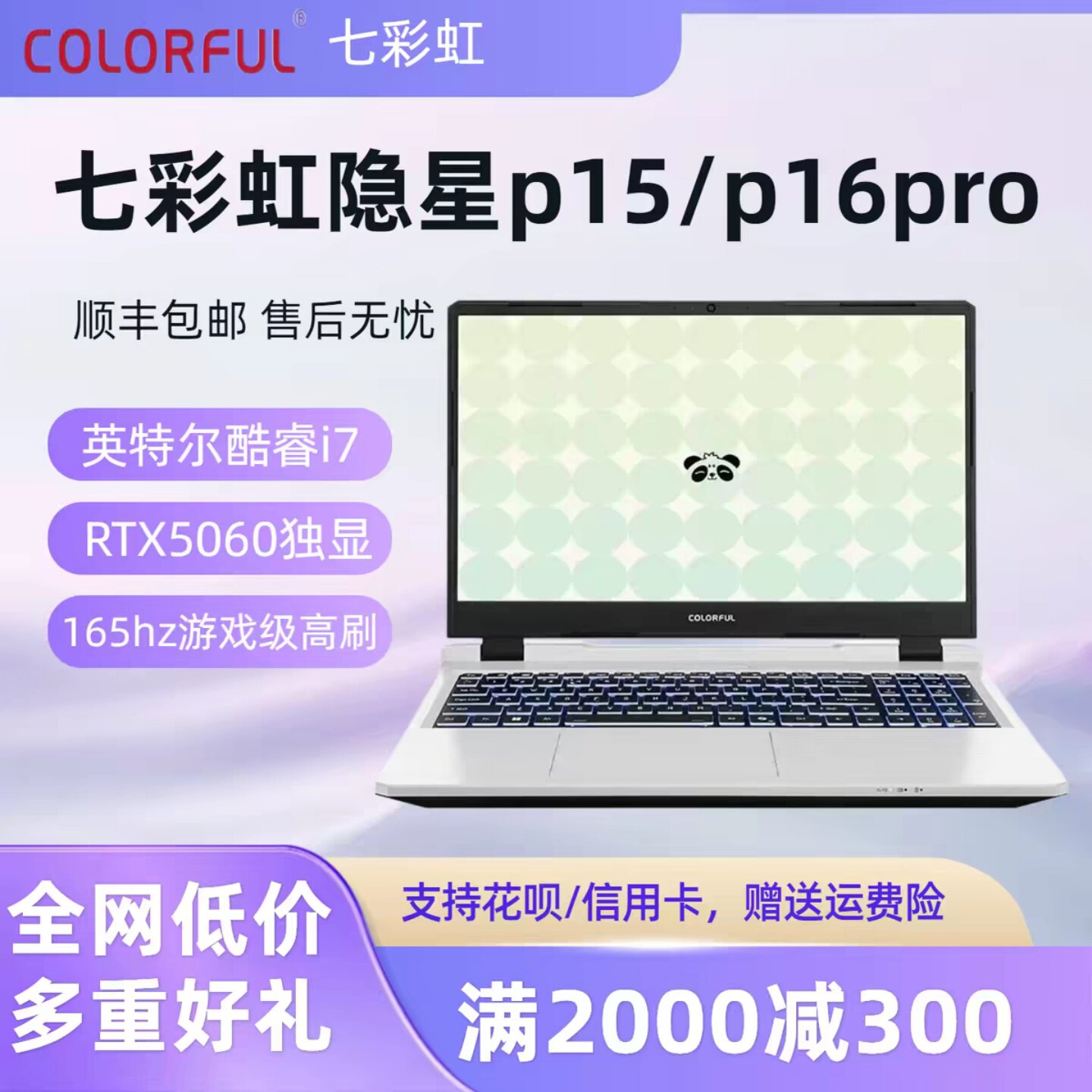 七彩虹隐星P15/隐星p16pro熊猫版2025新款5060电竞游戏笔记本电脑