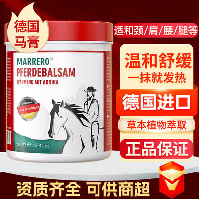 德国原装进口/marrero马小默舒缓马膏凝胶肩背关节按摩膏发热放松