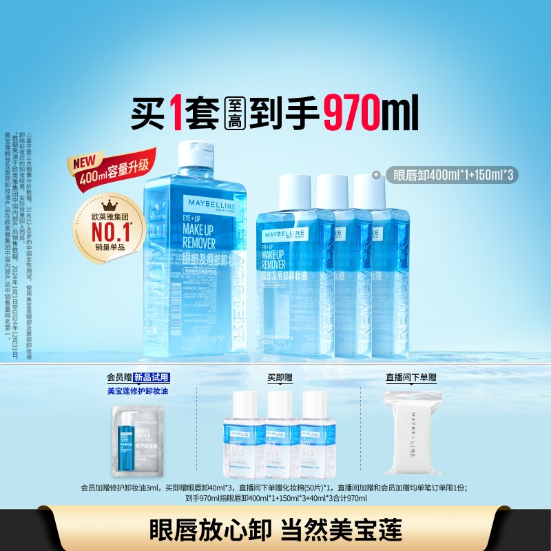 美宝莲纽约眼唇卸妆水液眼唇脸三合一深层清洁温和无刺激敏感肌Z