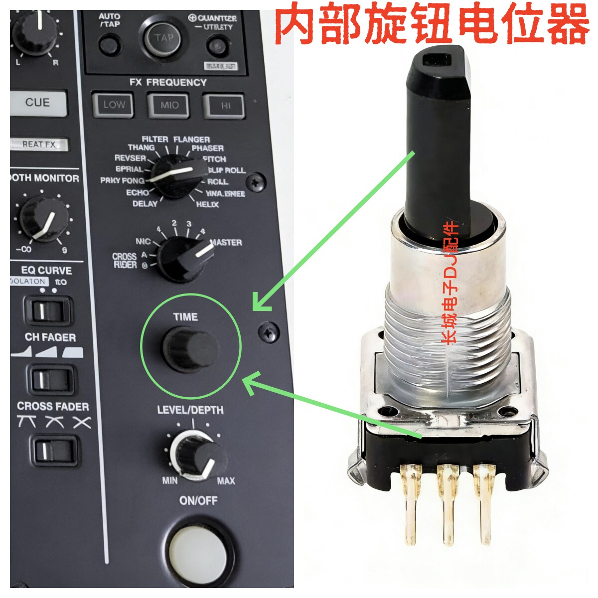 先锋DJM900nxs2 750 800 850 700混音效果时间旋钮电位器DSX1064