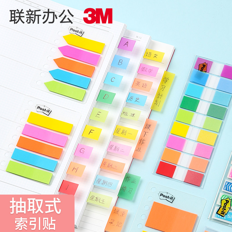 美国3M索引贴Post-it便利贴学生用便签书签标签贴n次贴透明抽取式分类指示贴便条网红荧光贴联新办公用品文具_虎窝淘