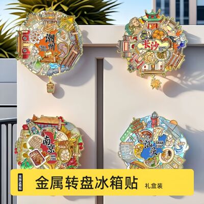 中国城市文创金属转盘冰箱贴立体国潮磁铁强吸国风旋转景区纪念品