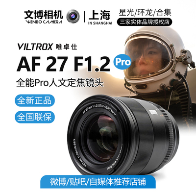 Viltrox唯卓仕27mmf1.2Pro