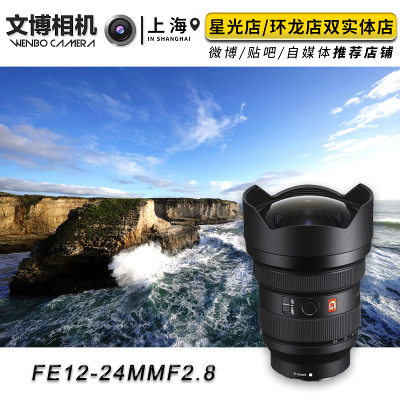 索尼FE12-24mm F2.8 GM全画幅超广角恒定大光圈变焦镜头SEL1224GM_虎窝淘
