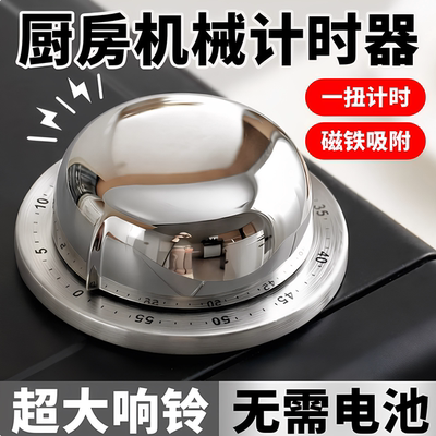 不锈钢磁吸厨房忘关火闹钟