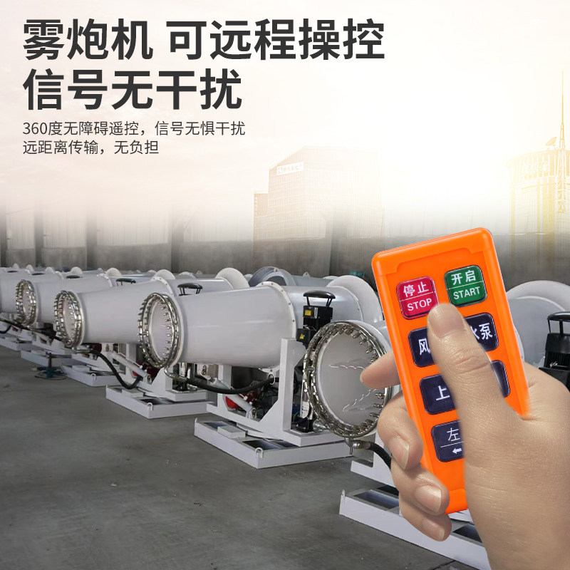 工业雾炮机无线遥控工地建筑雾炮机环保除尘喷雾机洒水车雾炮机