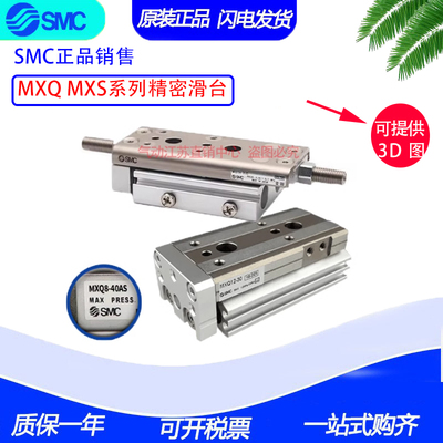 正品SMC滑台MXS20/MXS20L-100ATF-125ASBT-150ASFR200ASFP-75BSAT