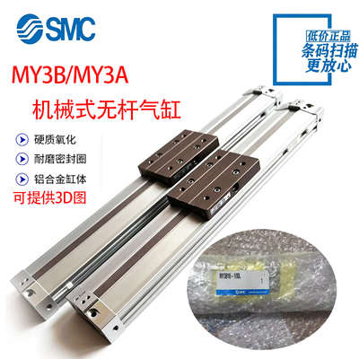 SMC无杆气缸MY3B/MY3A16/20/25/32/40/50G-500-1000-1600LH机械式